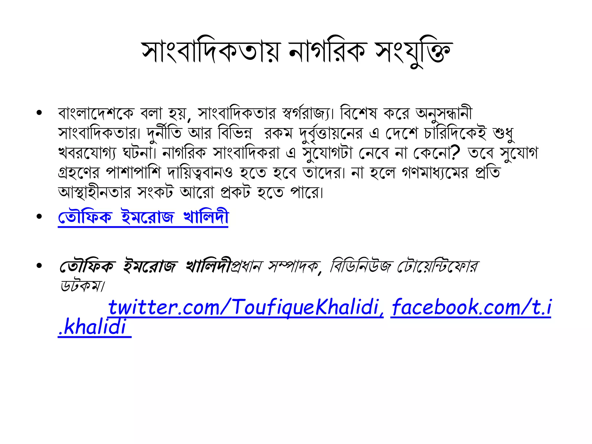 ABC of Citizen Journalism in Bangladesh | PPT