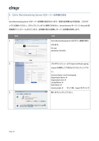 Citrix merchandizing server step by-step 構築＆操作ガイド | PDF