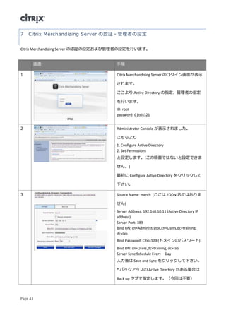 Citrix merchandizing server step by-step 構築＆操作ガイド | PDF