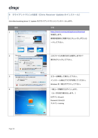 Citrix merchandizing server step by-step 構築＆操作ガイド | PDF