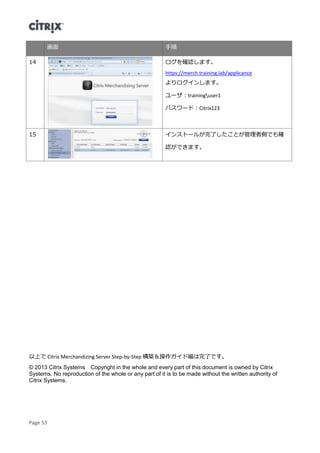 Citrix merchandizing server step by-step 構築＆操作ガイド | PDF