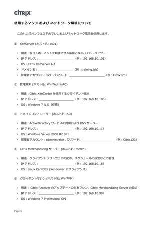 Citrix merchandizing server step by-step 構築＆操作ガイド | PDF