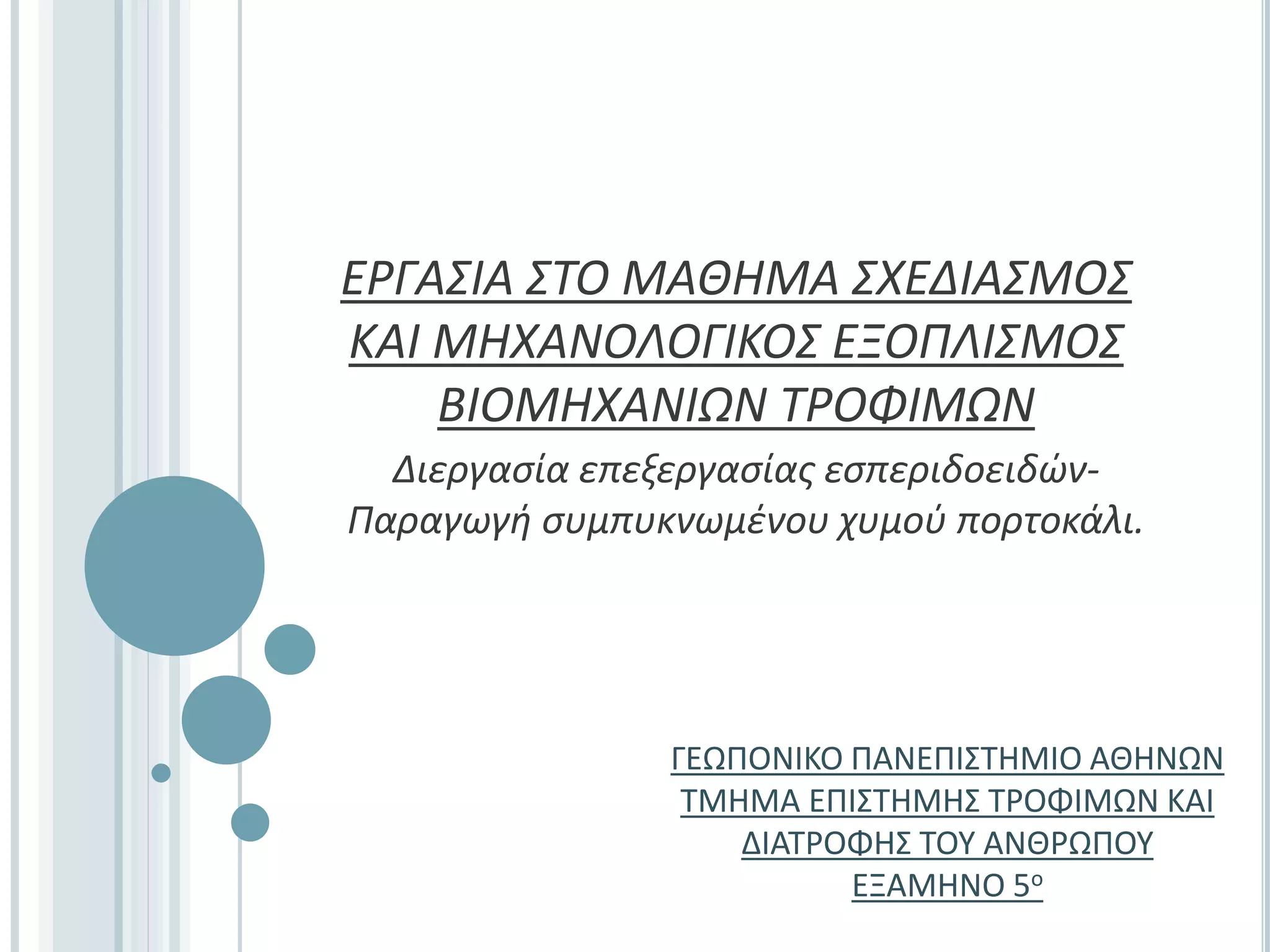 Citrus Processing Process-Production of Concentraded Orange Juice | PDF