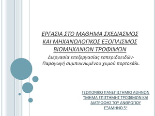 Citrus Processing Process-Production of Concentraded Orange Juice | PPT