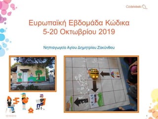 Ιστορία με αφορμή έναν πίνακα ζωγραφικής-Νηπιαγωγείο Αγίου Δημητρίου ...