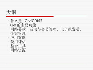 CiviCrm介绍 | PPT