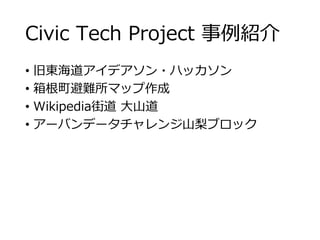 Civictech x PBL | PPT