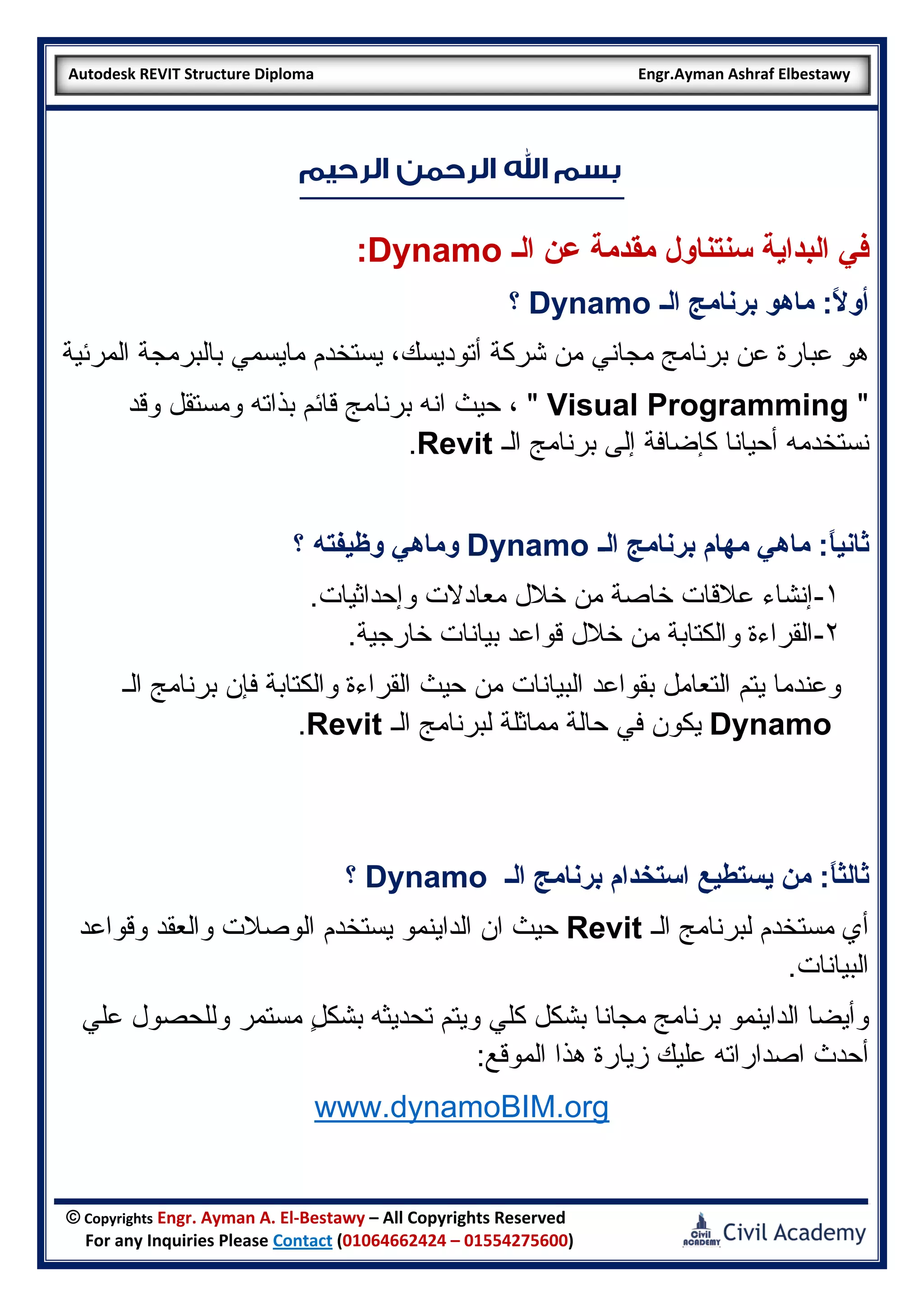 Dynamo | PDF