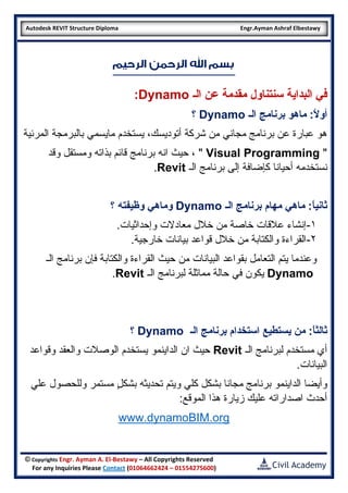 Dynamo | PDF