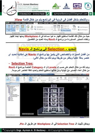 Navisworks | PDF