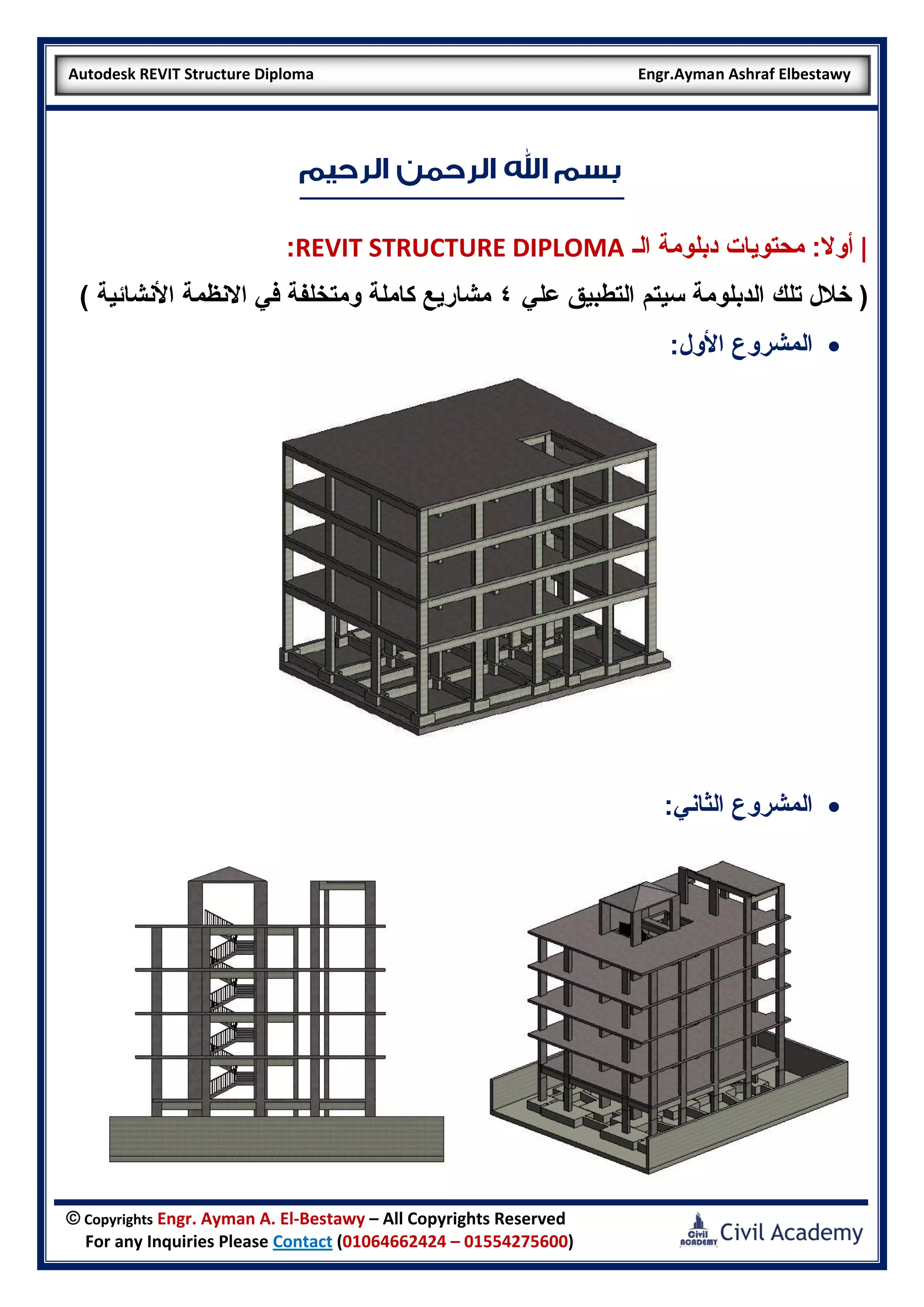 REVIT STRUCTURE DIPLOMA | PDF