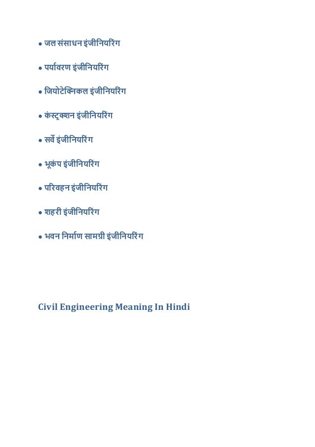 Civil Engineering Meaning in Hindi | PDF