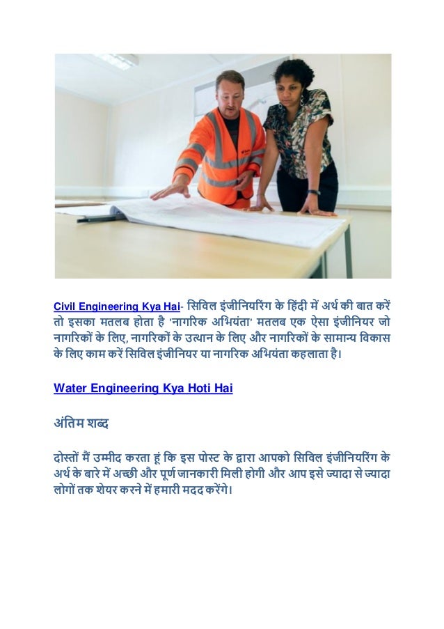Civil Engineering Meaning in Hindi | PDF
