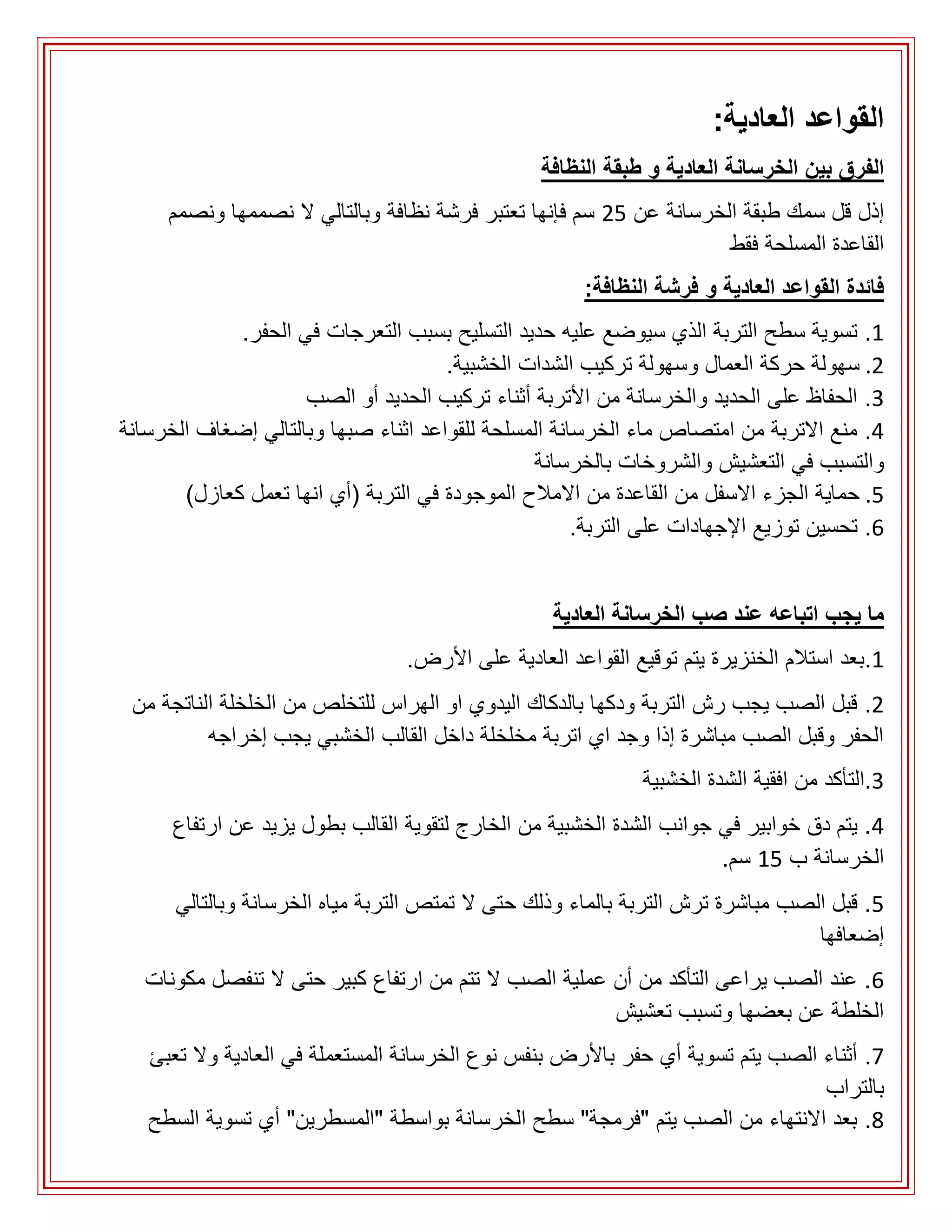 Civil engineering summer training (in Arabic) | PDF