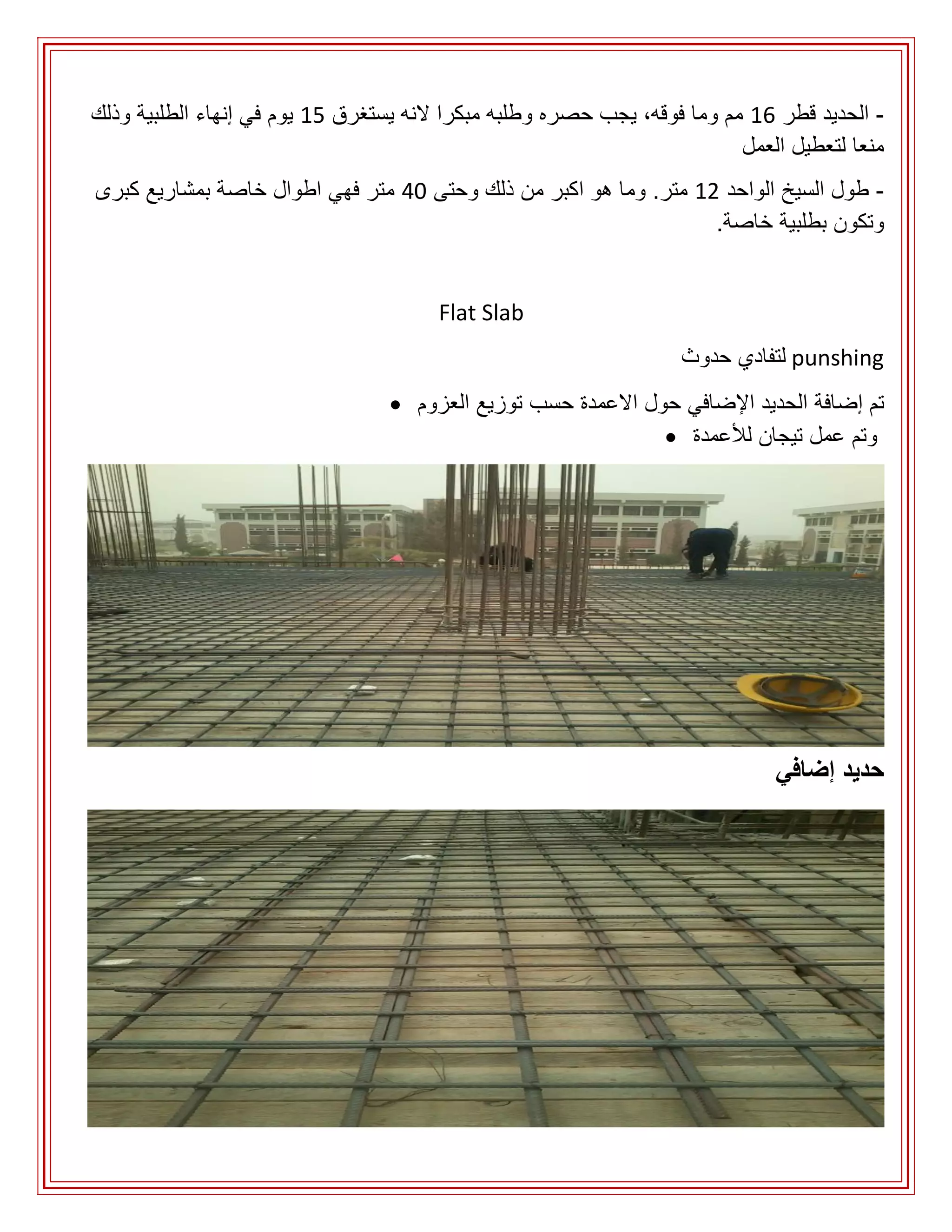 Civil engineering summer training (in Arabic) | PDF