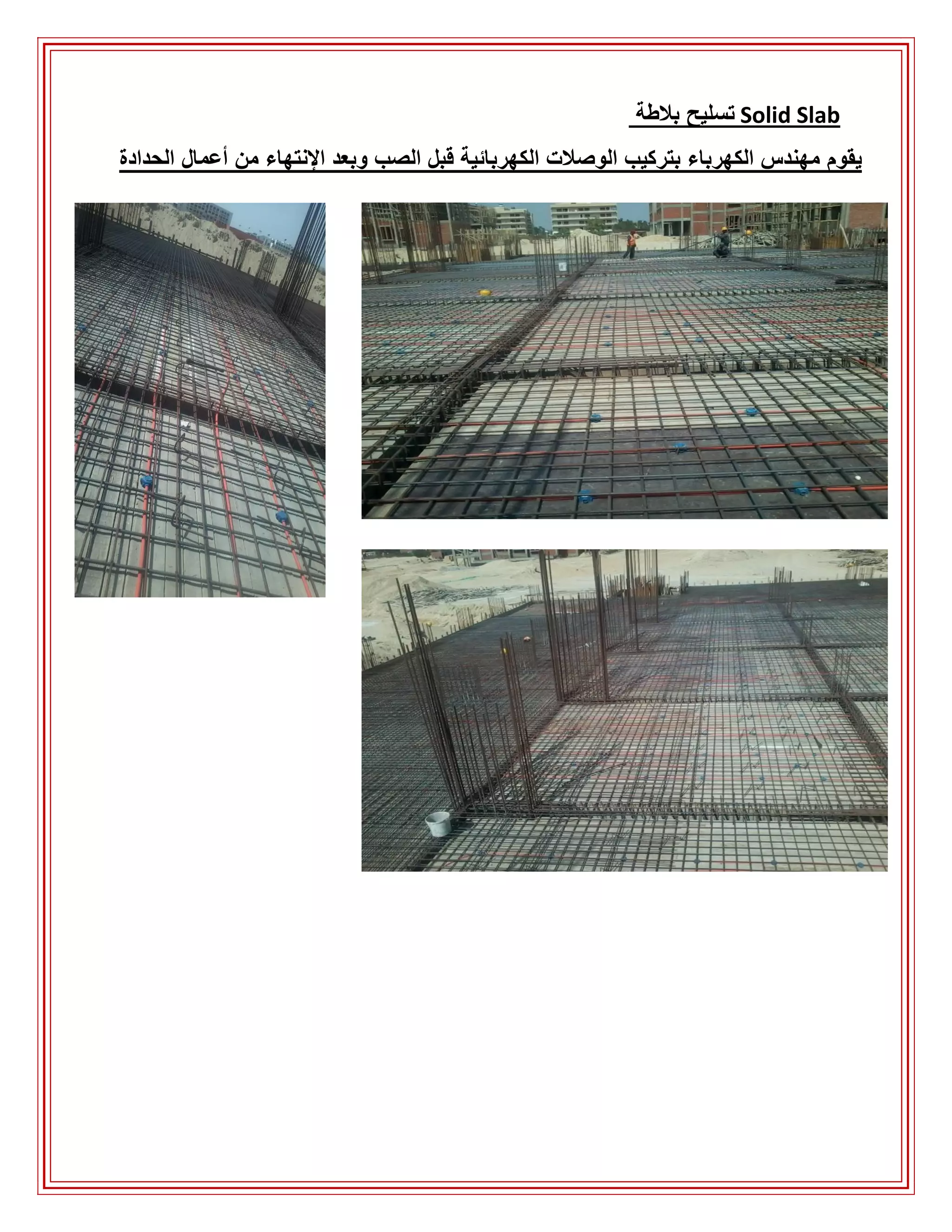 Civil engineering summer training (in Arabic) | PDF