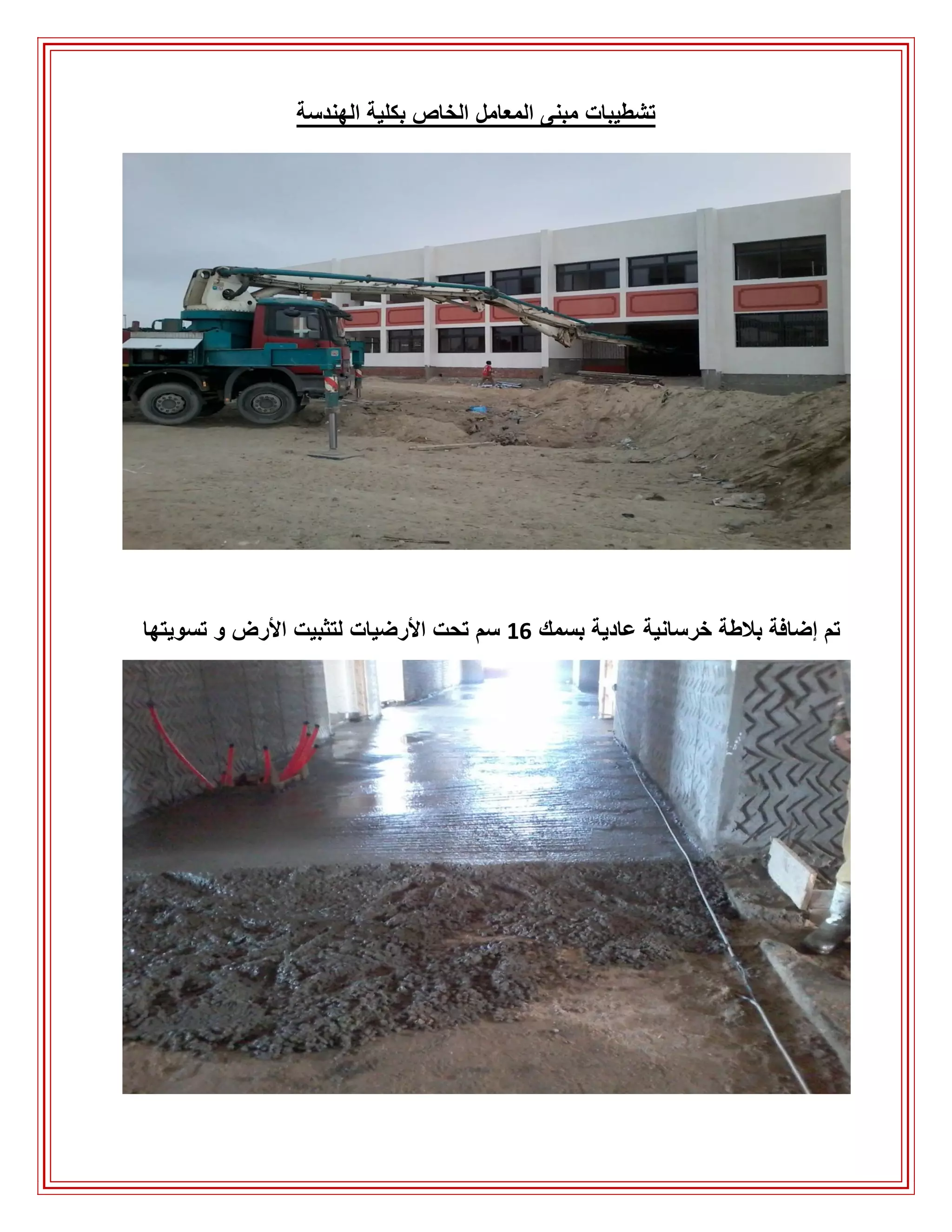 Civil engineering summer training (in Arabic) | PDF