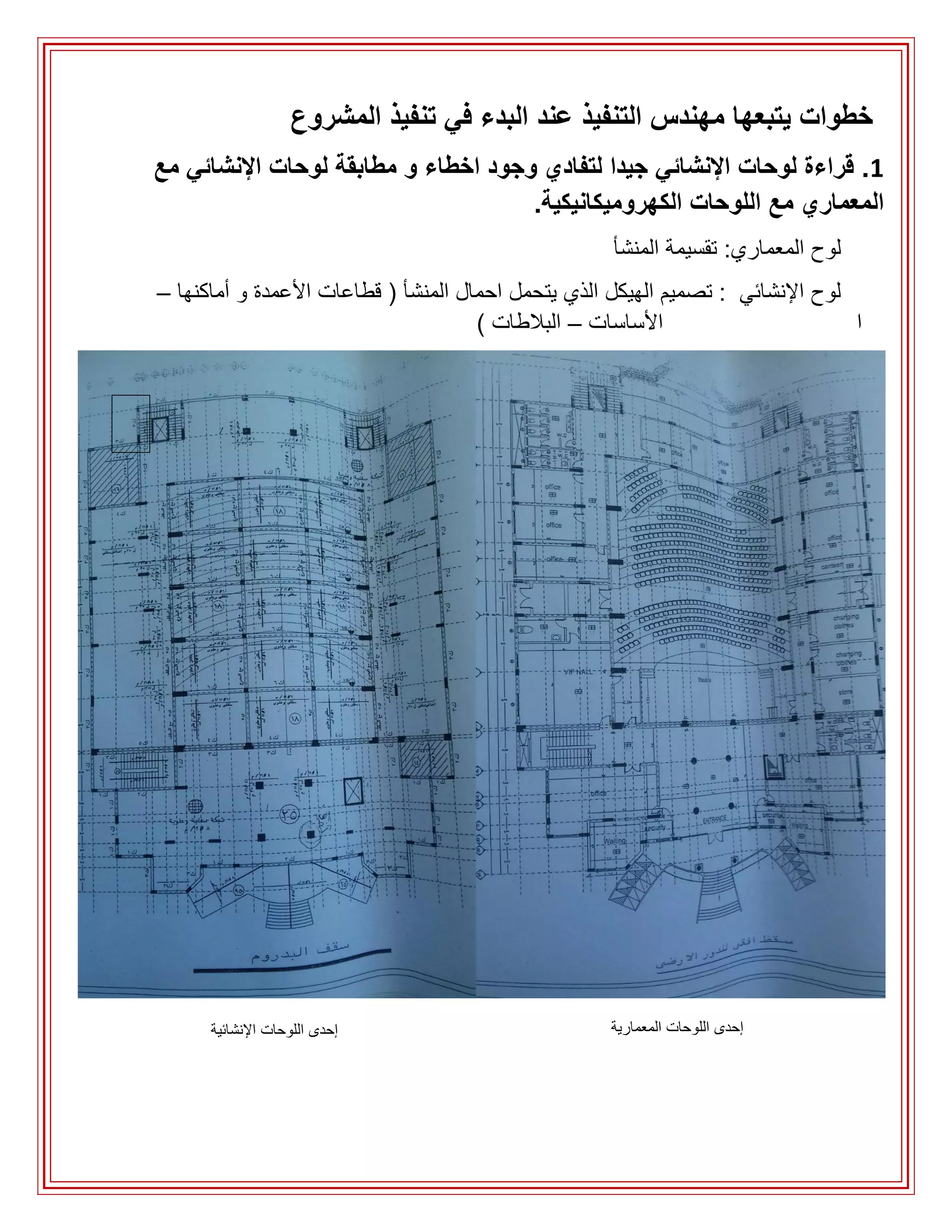 Civil engineering summer training (in Arabic) | PDF