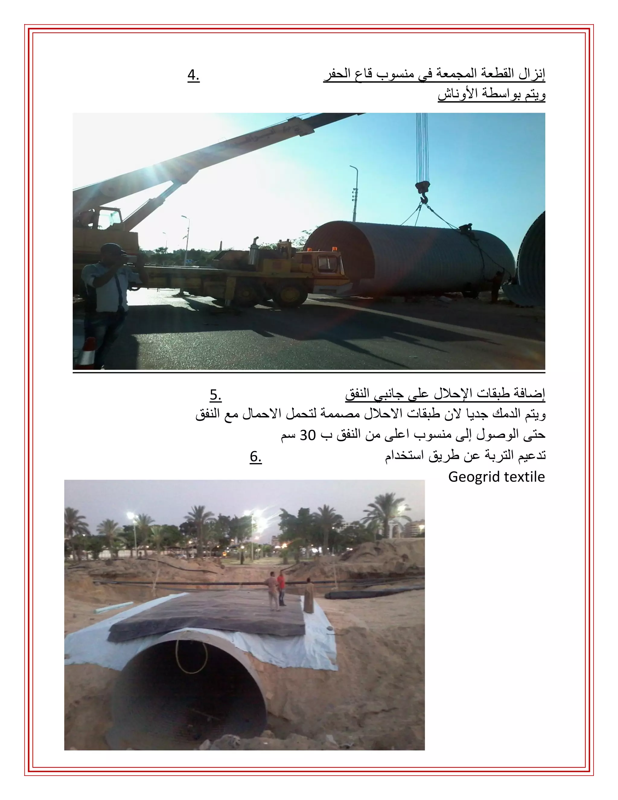 Civil engineering summer training (in Arabic) | PDF