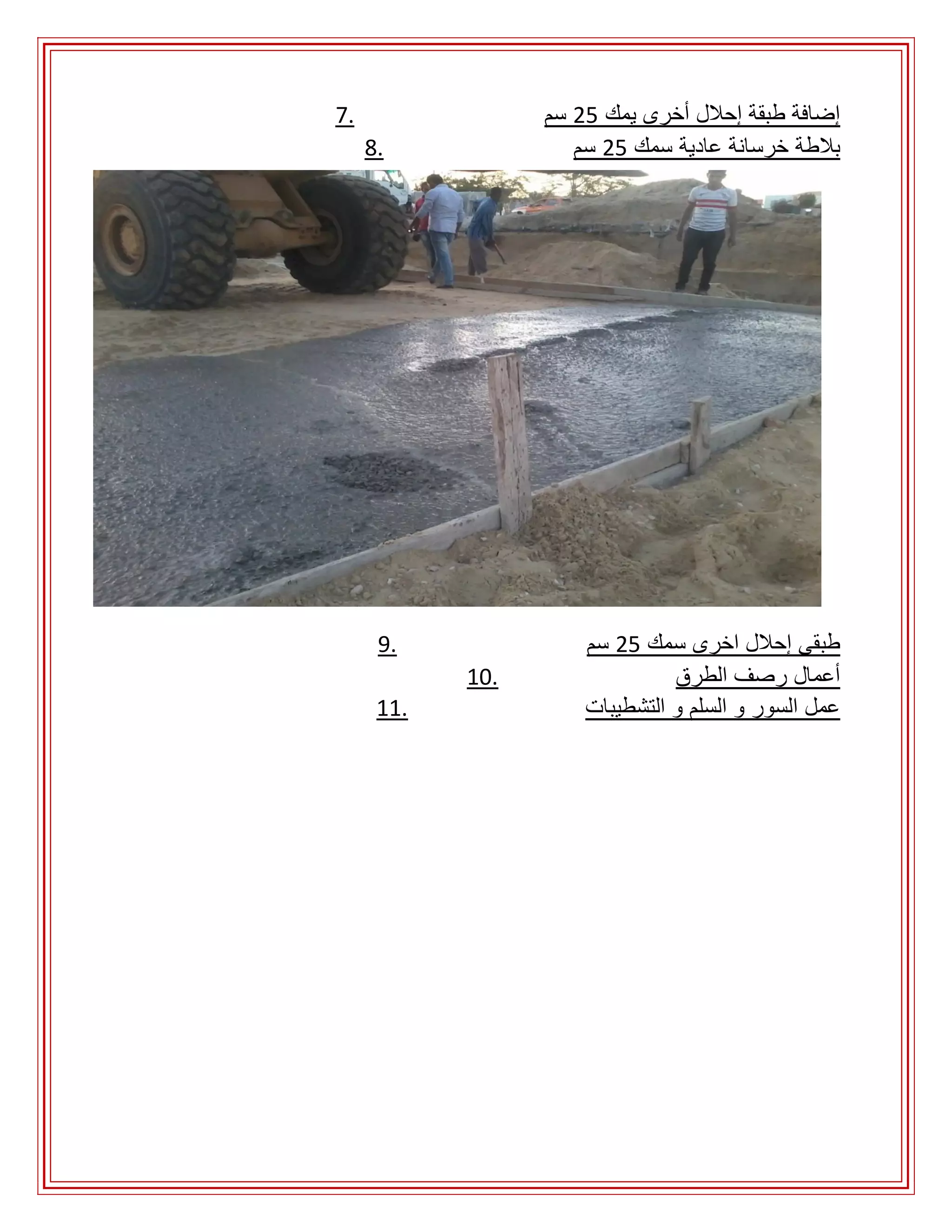 Civil engineering summer training (in Arabic) | PDF