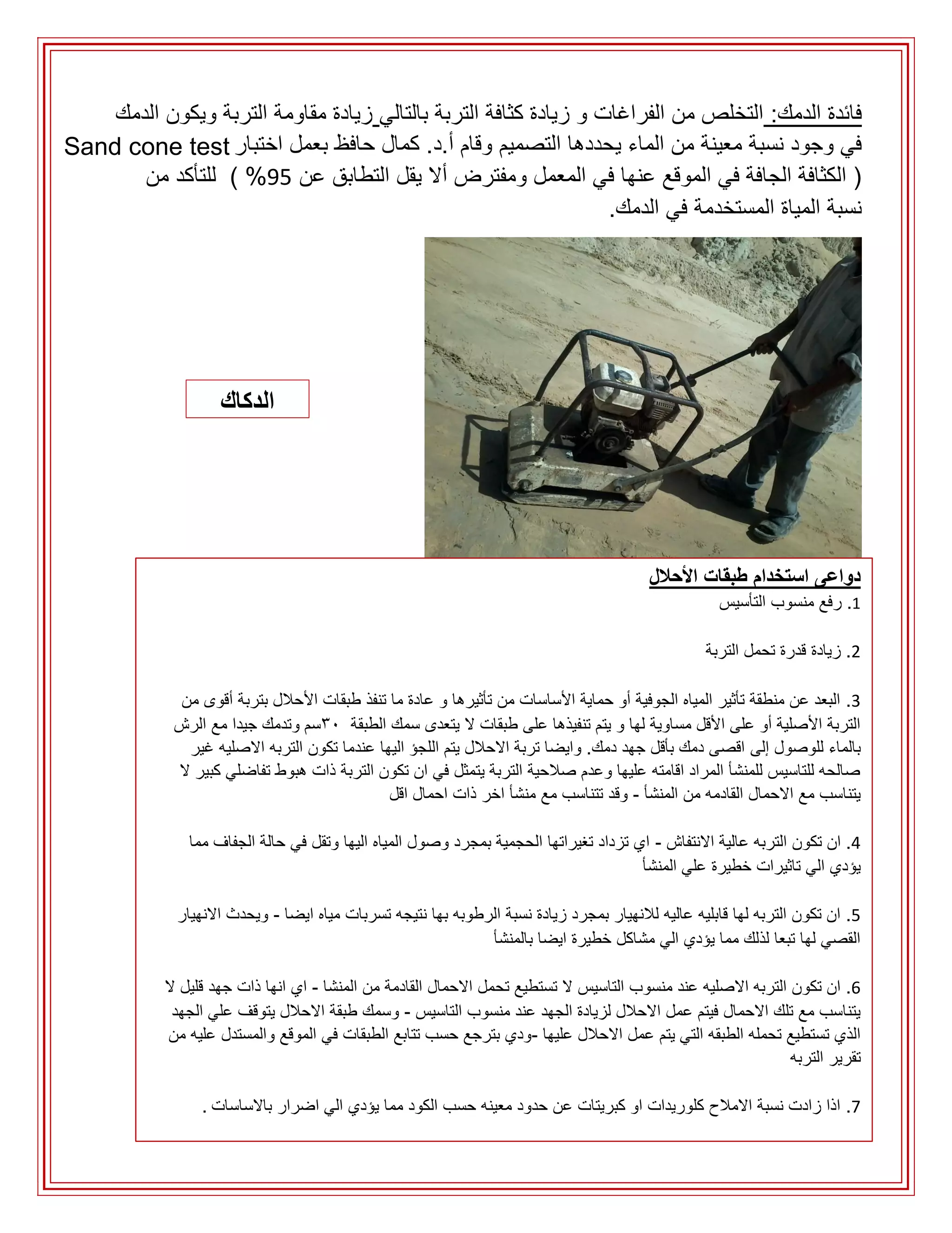 Civil engineering summer training (in Arabic) | PDF