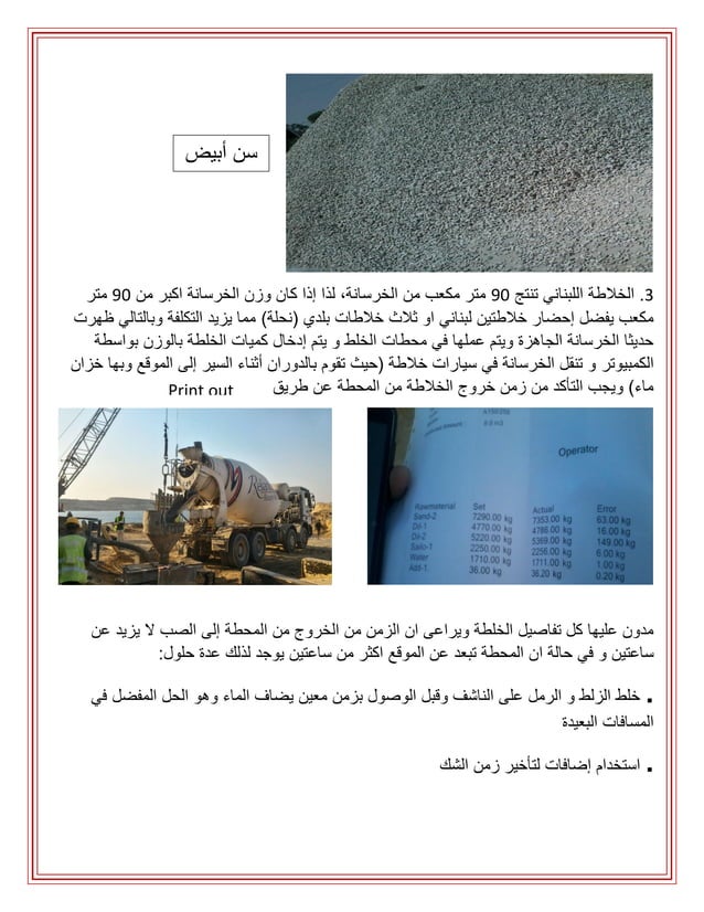 Civil engineering summer training (in Arabic) | PDF