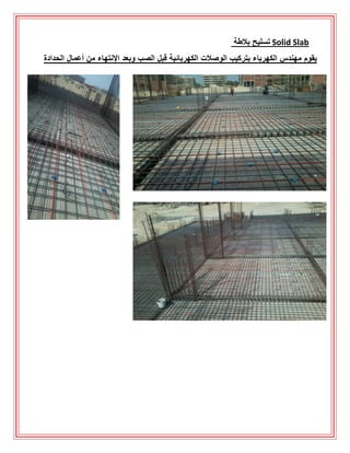 Civil engineering summer training (in Arabic) | PDF