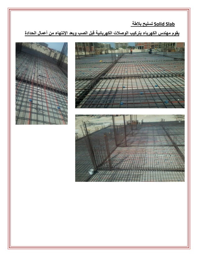 Civil engineering summer training (in Arabic) | PDF
