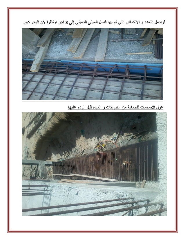 Civil engineering summer training (in Arabic) | PDF