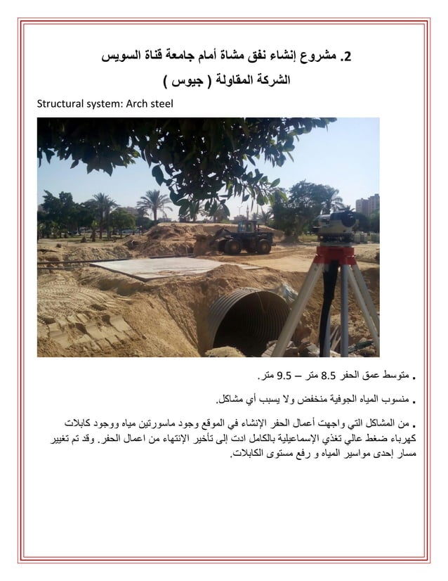 Civil engineering summer training (in Arabic) | PDF