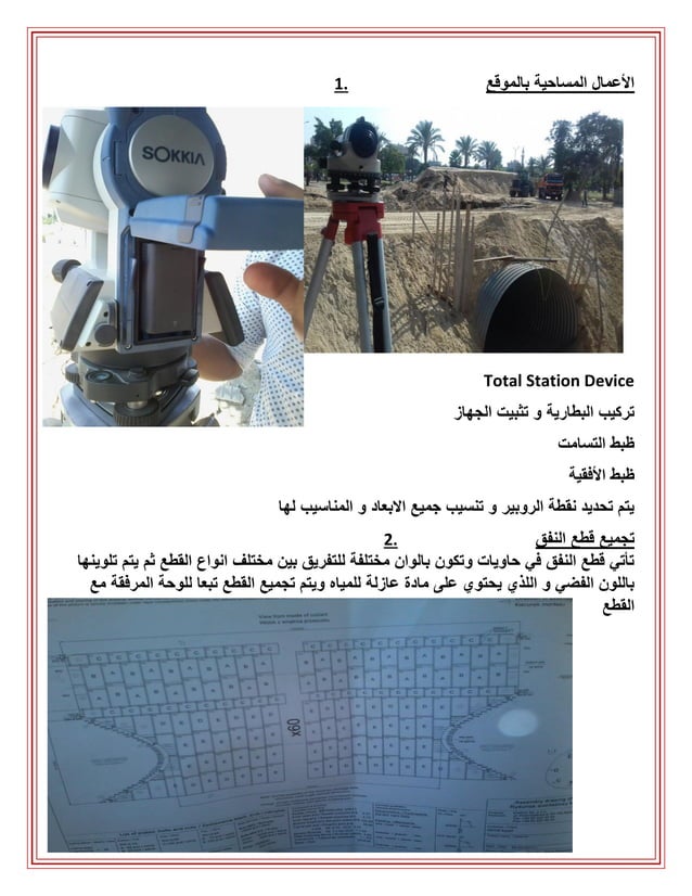 Civil engineering summer training (in Arabic) | PDF