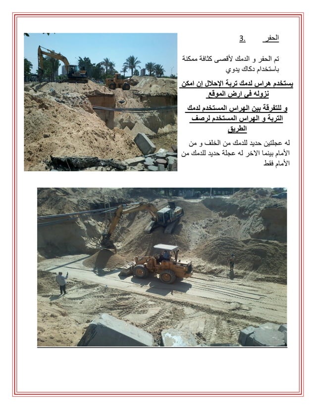 Civil engineering summer training (in Arabic) | PDF