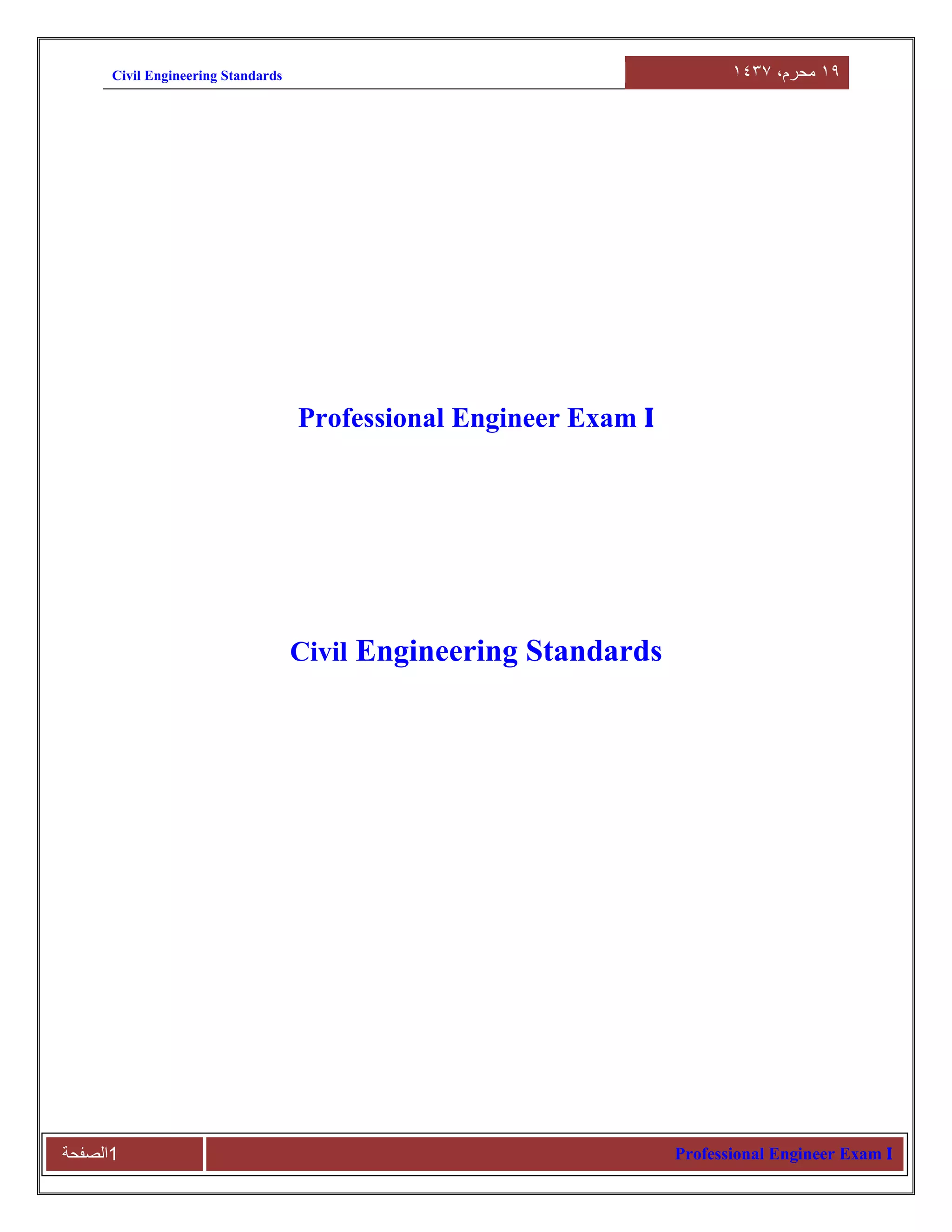 Civil eng standards | PDF