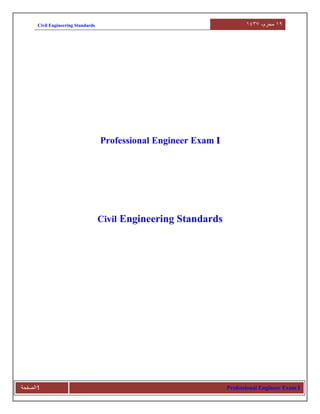 Civil Engineering Standards Professional Engineer Exam | PDF