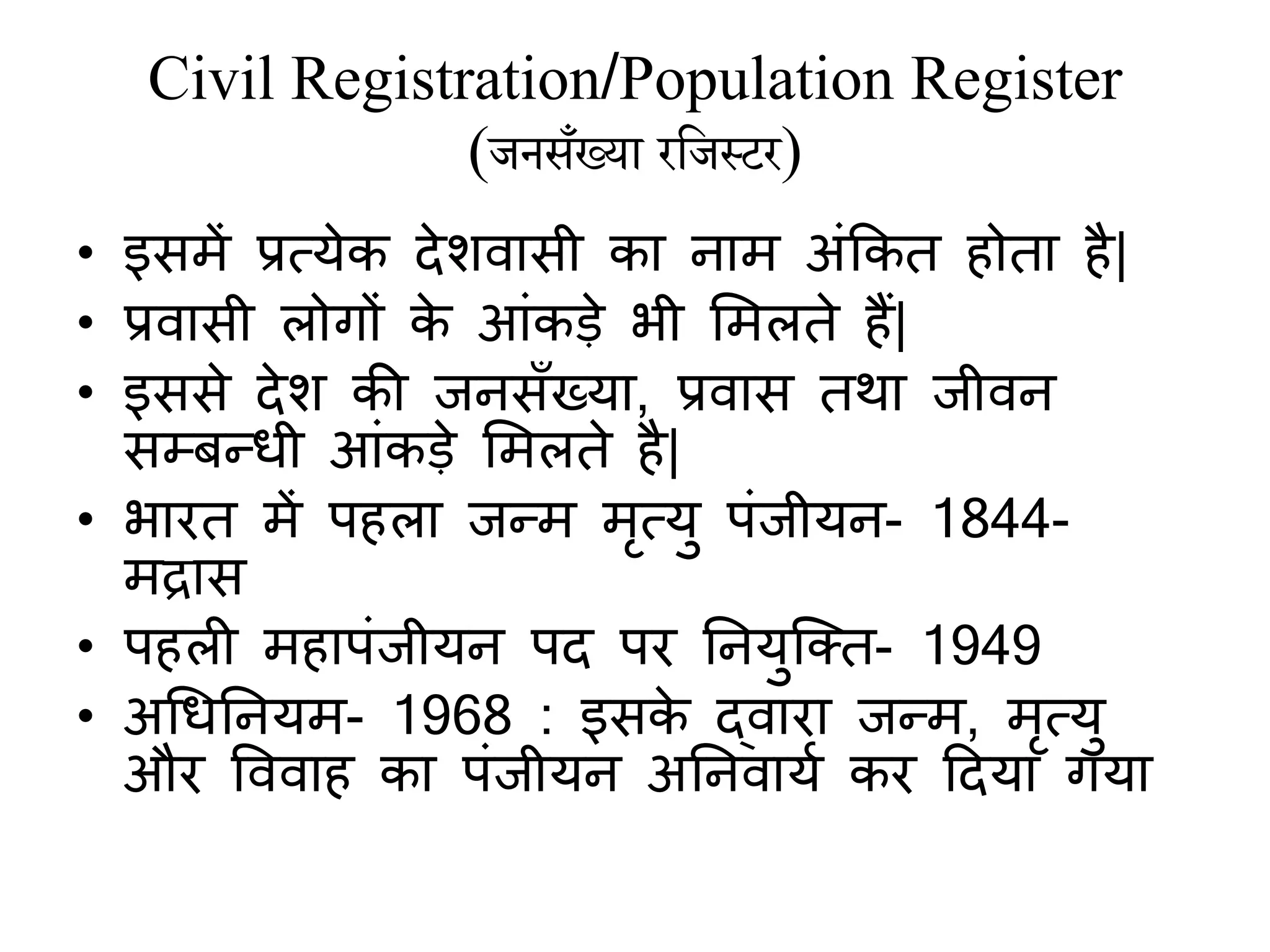 Civil registration system, vital registration system, Sample ...