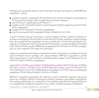 წლიური ანგარიში 2009-2010 | PPT