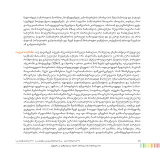 წლიური ანგარიში 2009-2010 | PPT