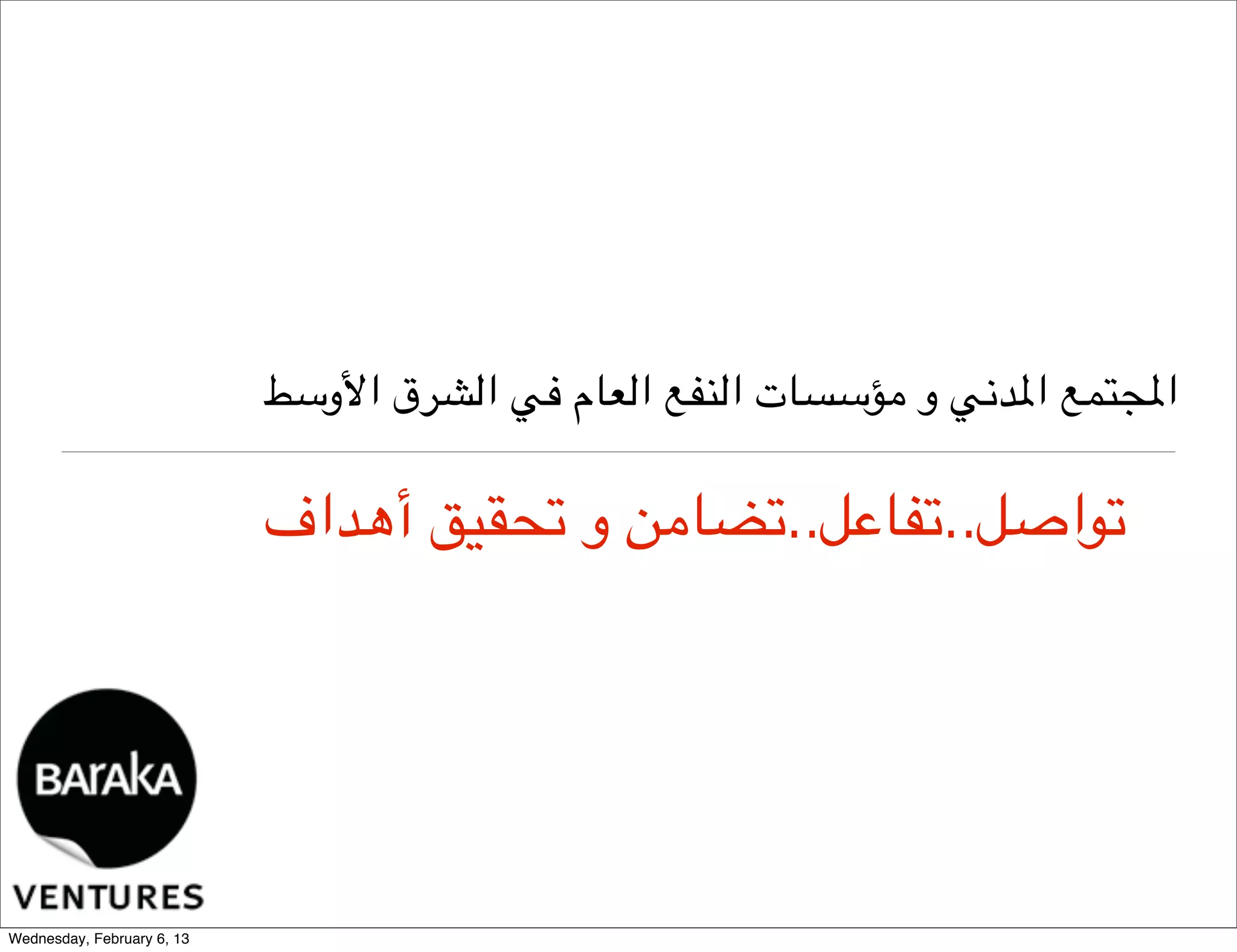 Erbil - Civil society & NGOs & Social media | PDF