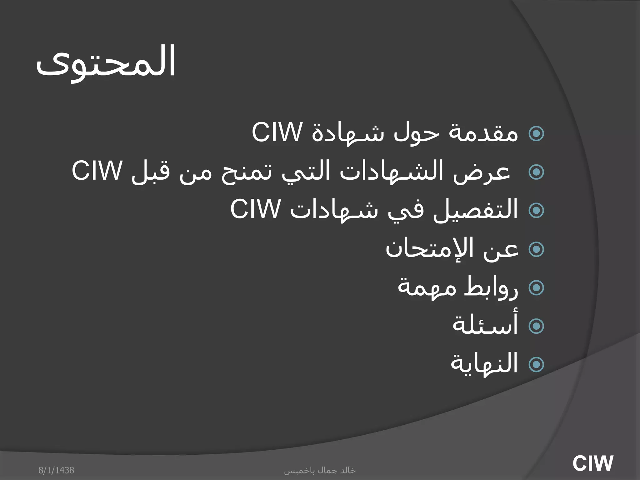 Ciw | PPT | Free Download