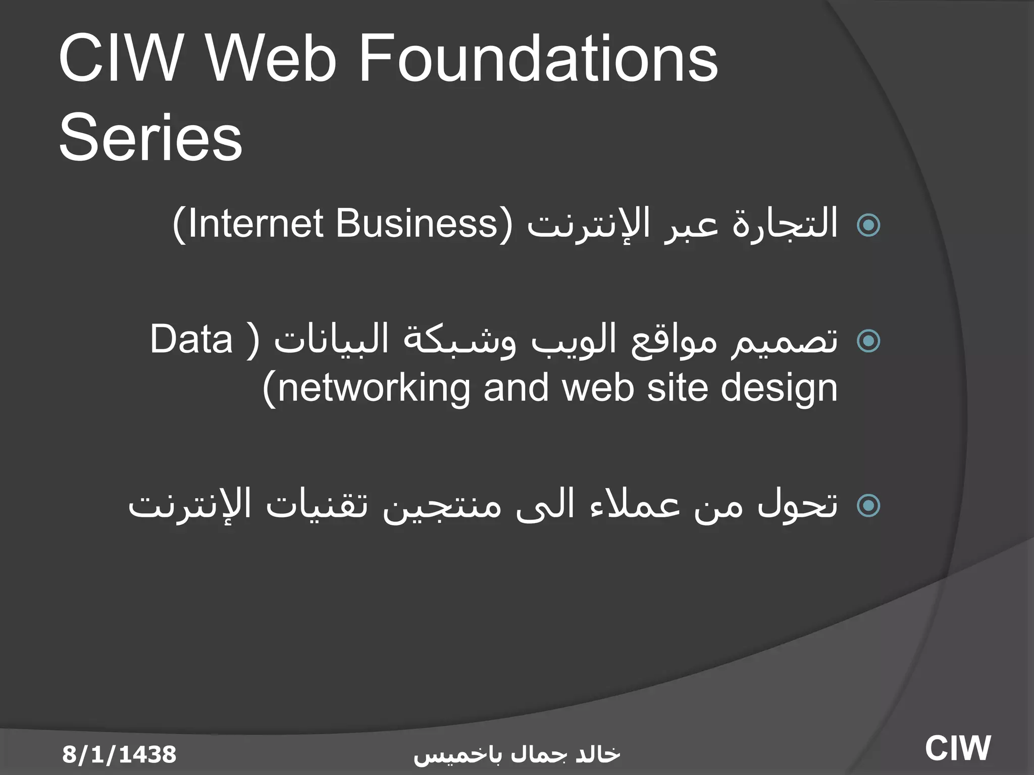 Ciw | PPT | Free Download