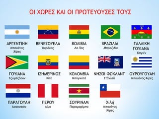 Νότια Αμερική | PPT