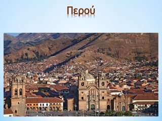 Νότια Αμερική | PPT