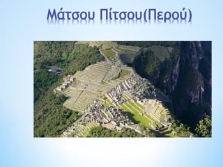 Νότια Αμερική | PPT