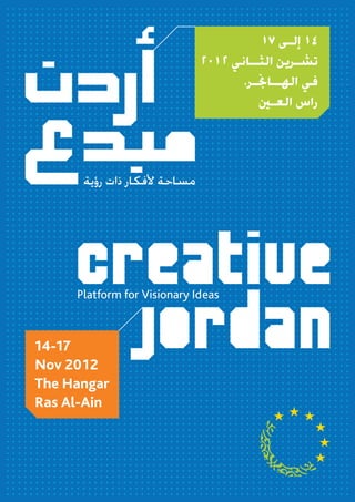 Creative Jordan Program (Arabic) | PDF