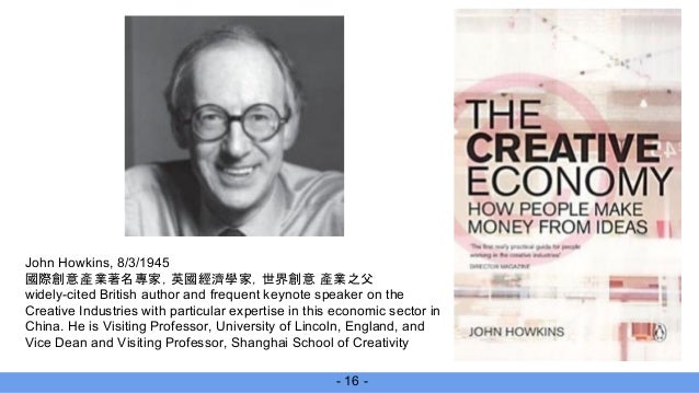 洞悉，台灣未來文創產業的關鍵報告