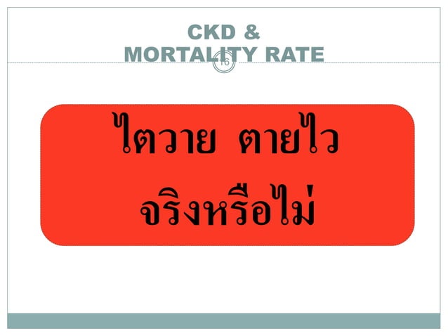 รวม Ckd introduction guideline and ckd clinic model of thailand with kpi thai version for print ...