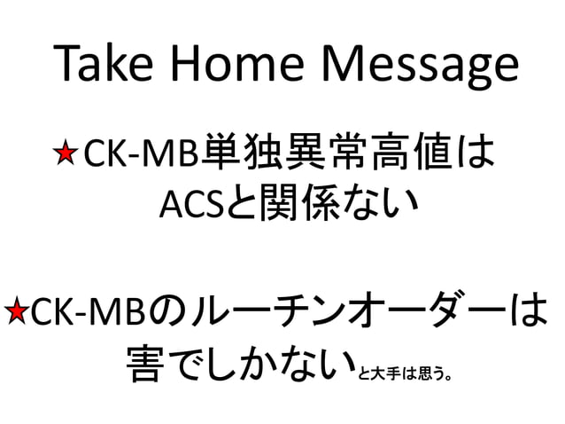 CKMBの異常偽高値 | PPTX | Diseases and Conditions | Medical Health