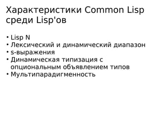 Экосистема Common Lisp | PPT