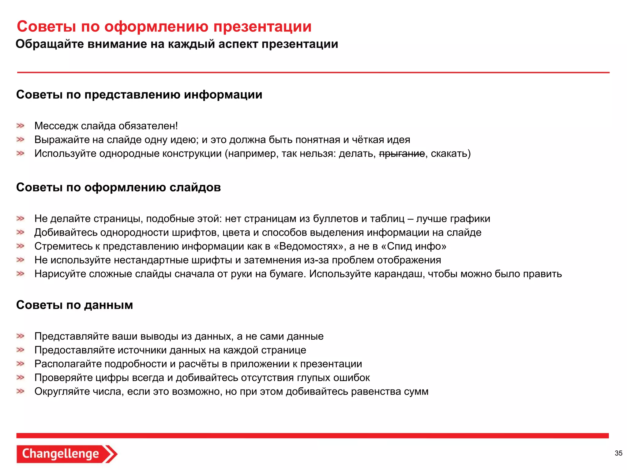 Cl presentation master-lection 1 v6 | PPT