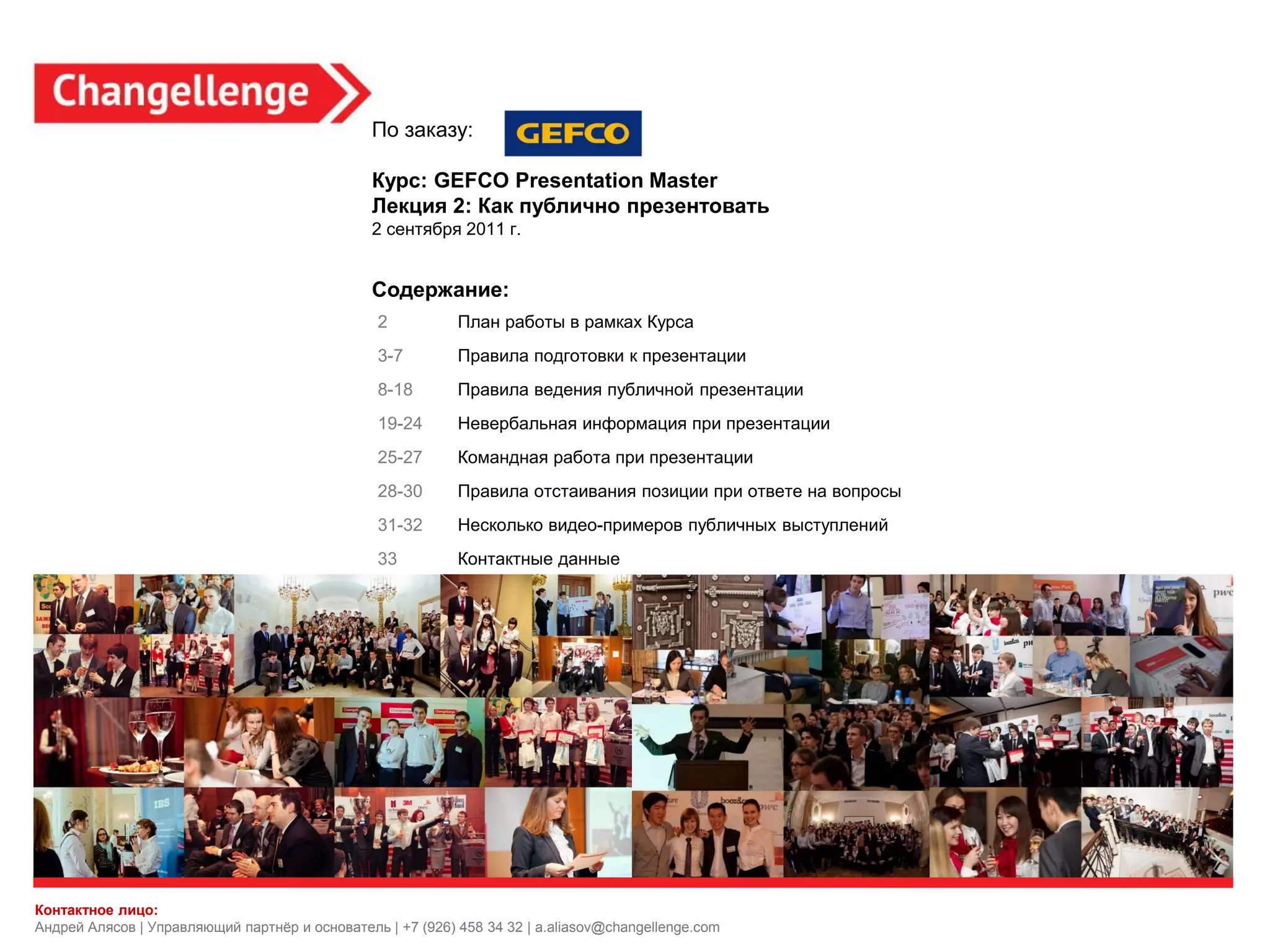 Cl presentation master-lection 2 | PPT